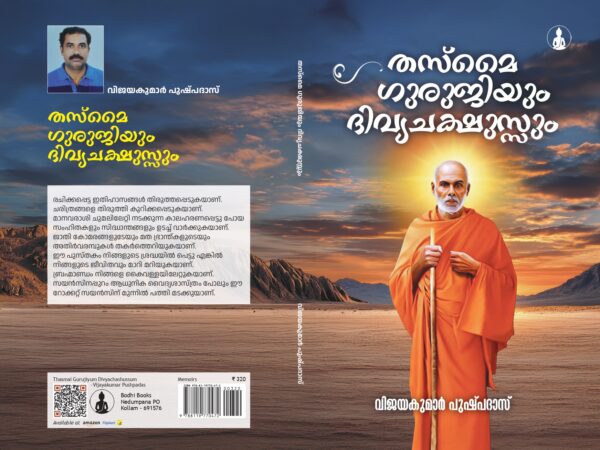 Books - Thasmai